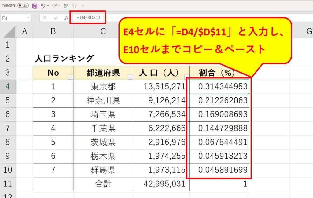 【Excel】数値データを割合（%）に変換｜パーセント表示して可読性を高める - Excel Starter Kit