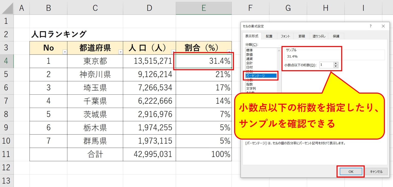 【Excel】数値データを割合（%）に変換｜パーセント表示して可読性を高める - Excel Starter Kit