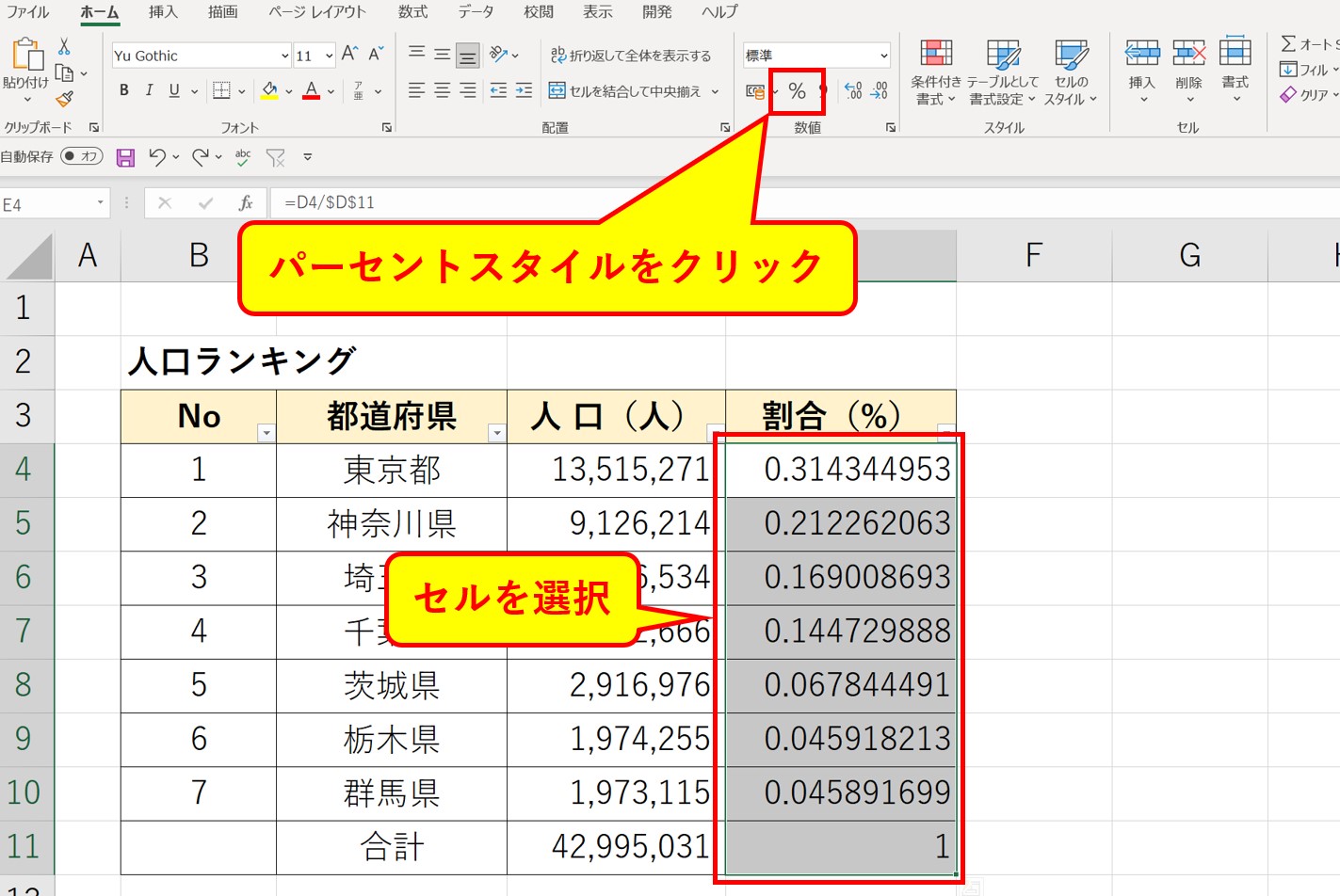 【Excel】数値データを割合（%）に変換｜パーセント表示して可読性を高める - Excel Starter Kit