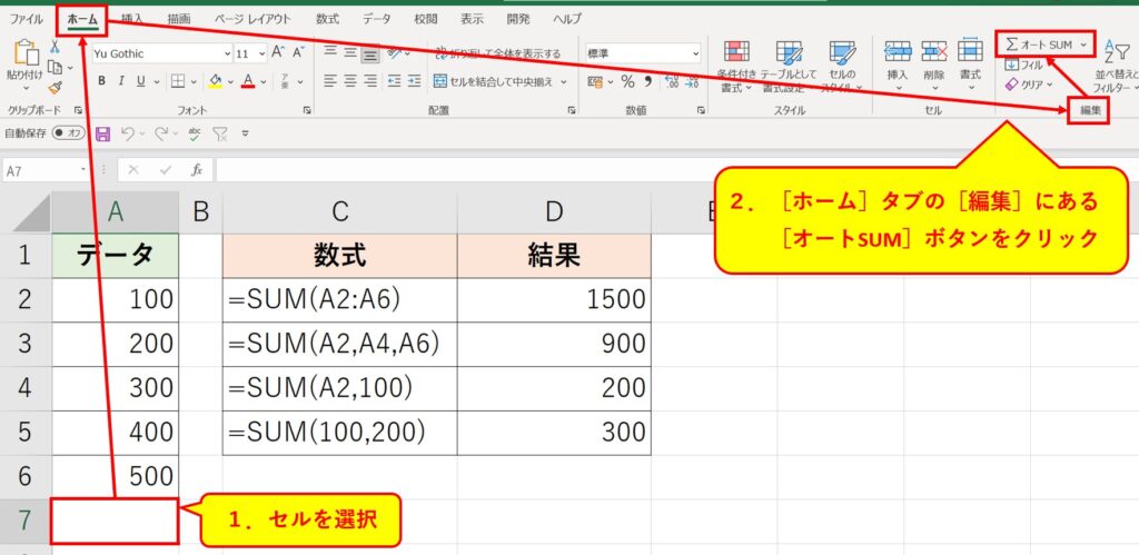 【Excel】一瞬で足し算できるSUM関数とオートSUMの使い方｜ショートカットも紹介 - Excel Starter Kit